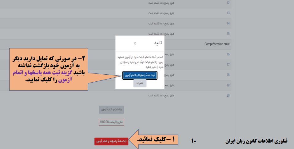 آزمون آنلاین کانون زبان ایران